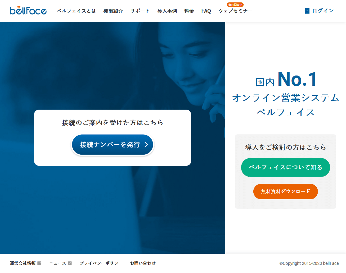 ベルフェイスの費用・料金や口コミ評判・特徴を徹底調査！実際に利用した感想も紹介！ - 集客・広告戦略メディア「キャククル」