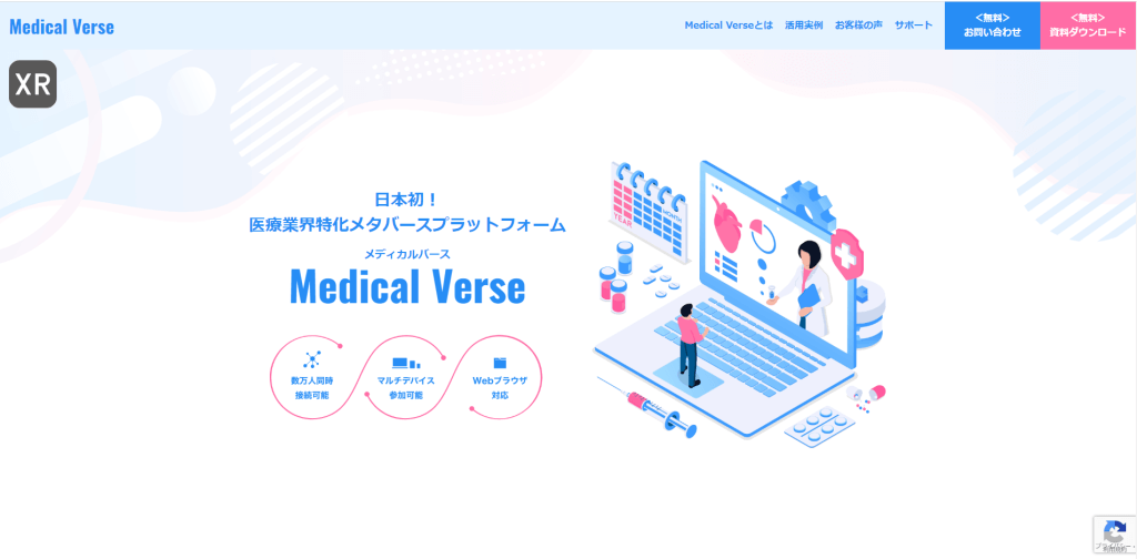 Medical Verseの導入事例や特徴、口コミ・評判、費用について徹底リサーチ！【メタバースイベントプラットフォーム】 - 集客・広告戦略 ...