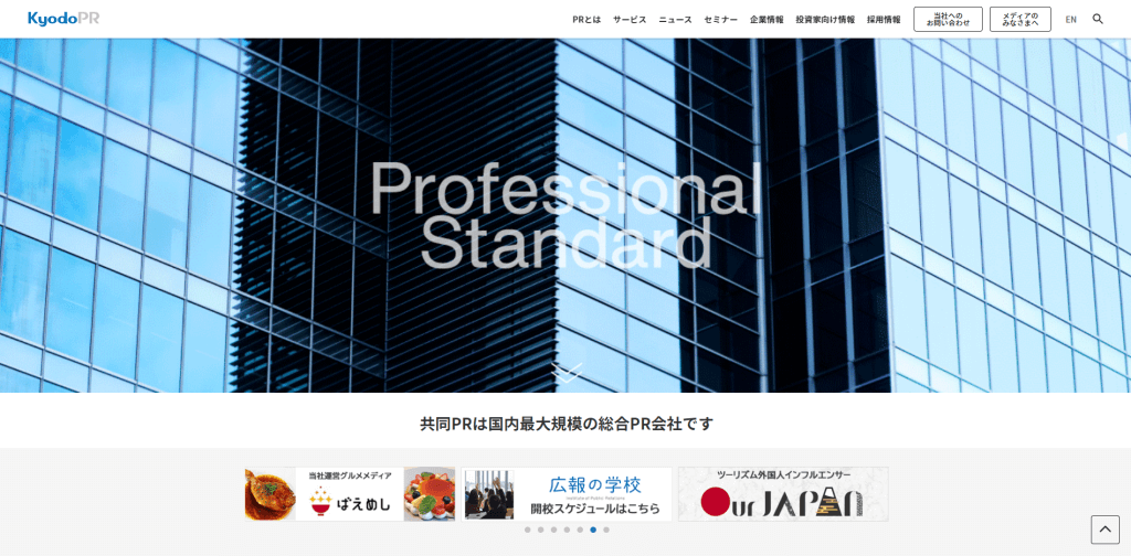 共同ピーアール株式会社の口コミ評判、PR代行費用や広報事例について調査 - 集客・広告戦略メディア「キャククル」