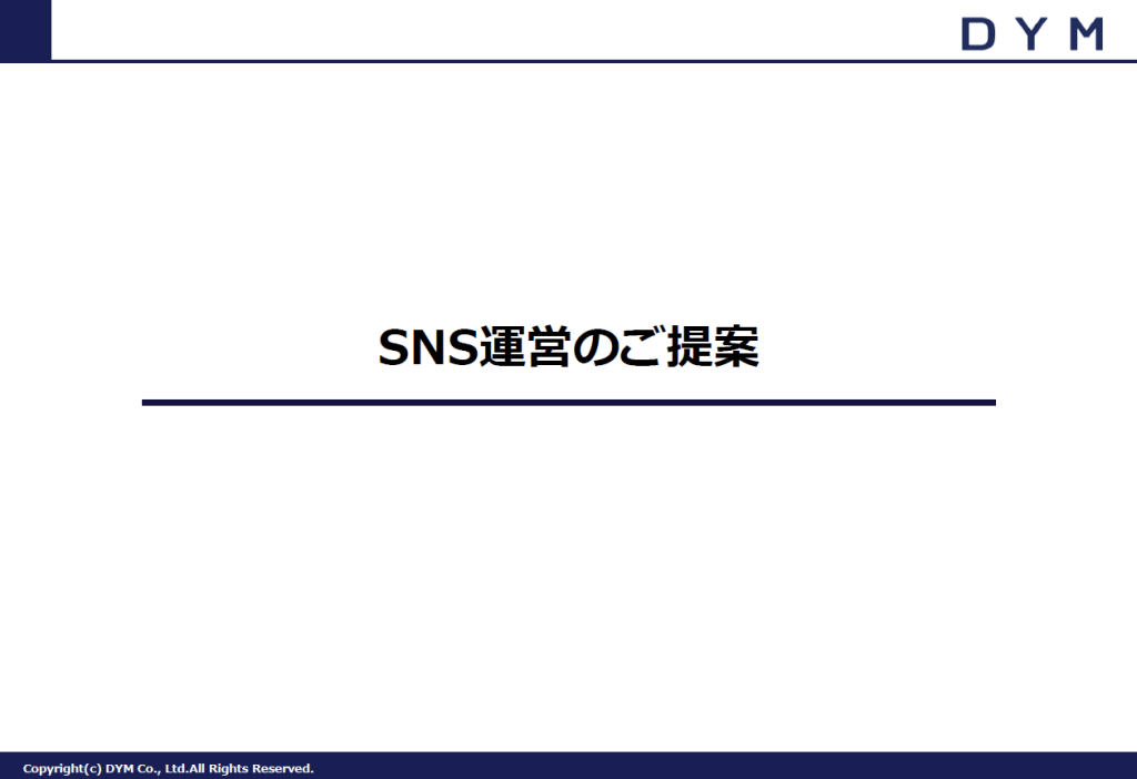 株式会社DYM「SNS運営代行サービス」概要資料 | 集客・広告戦略メディア「キャククル」