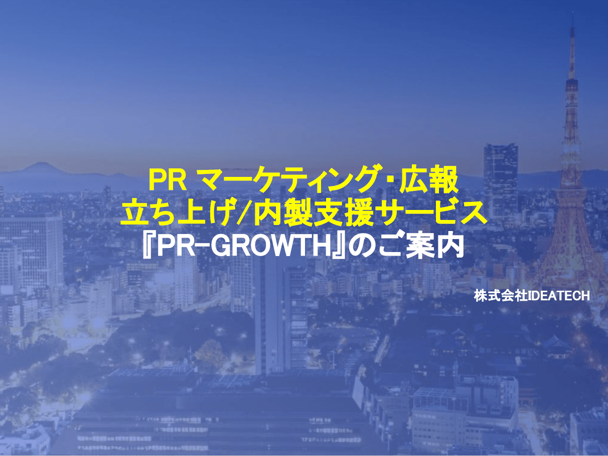 株式会社IDEATECH（アイデアテック）の口コミ評判や導入事例、費用をまとめました | 集客・広告戦略メディア「キャククル」