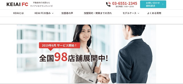 不動産フランチャイズを比較＆おすすめFCの選び方を一覧で紹介！加盟費用や料金プラン、口コミ評判は？ - 集客・広告戦略メディア「キャククル」