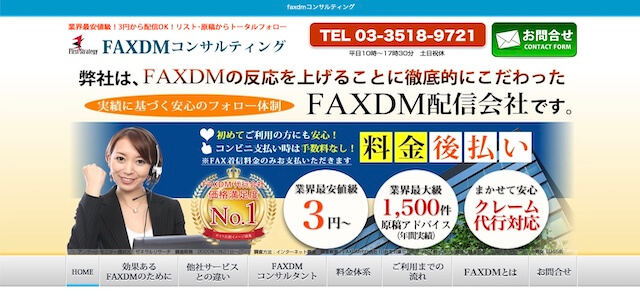 FAXDM代行サービスを比較！おすすめ業者の口コミ評判や料金、事例をまとめて紹介 - 集客・広告戦略メディア「キャククル」