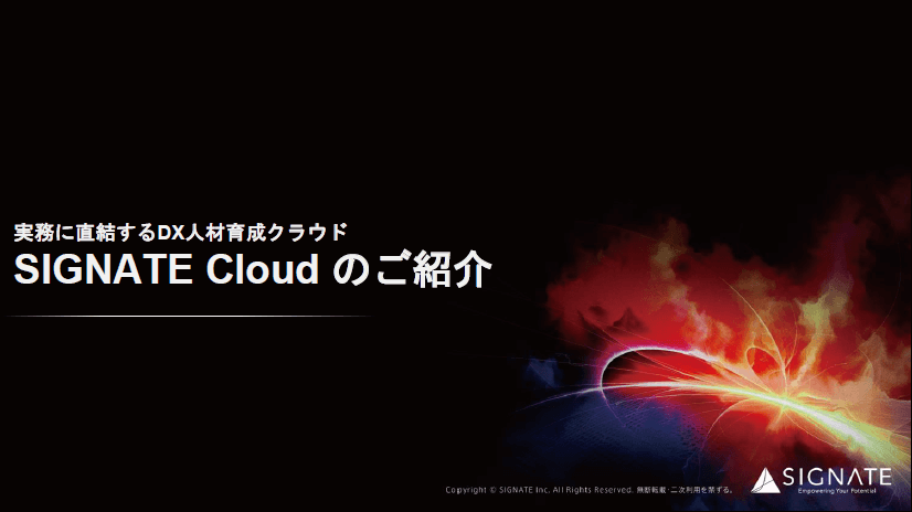 「SIGNATE Cloud」サービス概要資料ダウンロードページ | 集客・広告戦略メディア「キャククル」