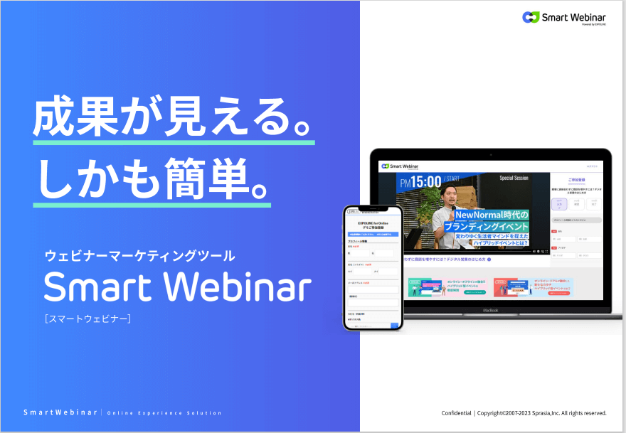 1つの画面にすべての機能が完結！ウェビナープラットフォーム Smart Webinar（スマートウェビナー）資料ダウンロードページ - 集客・広告戦略メディア「キャククル」