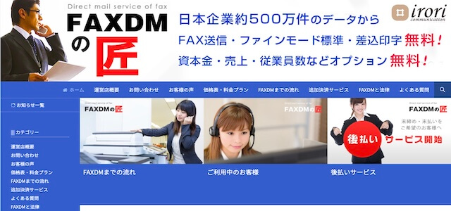 FAXDM代行サービスを比較！おすすめ業者の口コミ評判や料金、事例をまとめて紹介 - 集客・広告戦略メディア「キャククル」