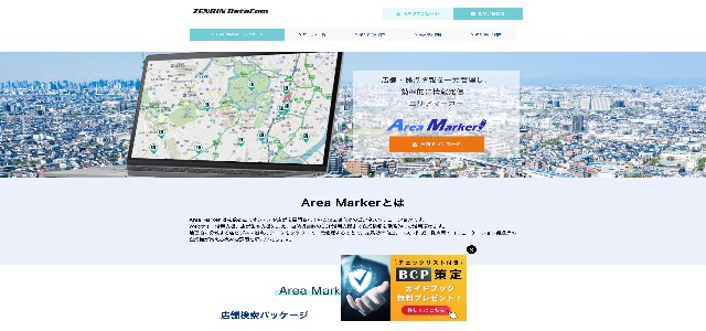 Area Markerの特徴や強み、導入事例、口コミ・評判、料金を徹底リサーチ！ - 集客・広告戦略メディア「キャククル」