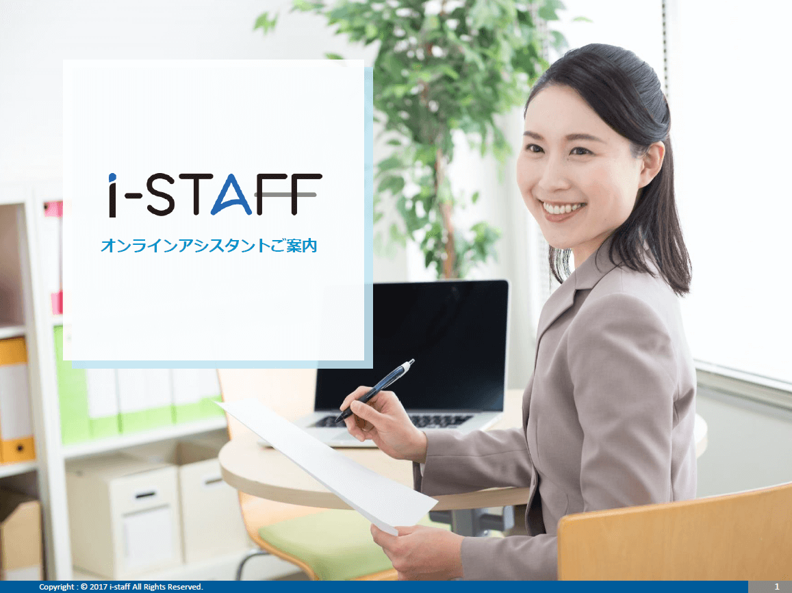 i-STAFF（ファイブスターネット株式会社） サービス資料ダウンロードページ | 集客・広告戦略メディア「キャククル」