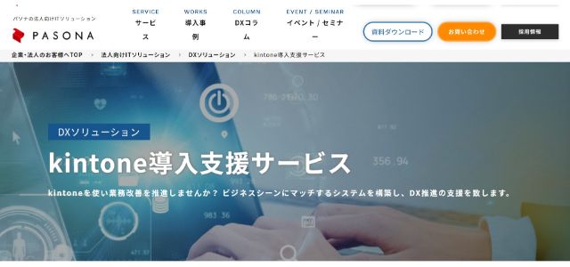 おすすめのkintone導入支援15社を比較！サービス料金・費用や口コミ評判を紹介 | 集客・広告戦略メディア「キャククル」
