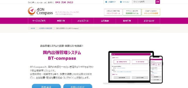 出張管理システムのおすすめを紹介！サービスごとの特徴や費用、事例、口コミ評判を徹底比較 - 集客・広告戦略メディア「キャククル」