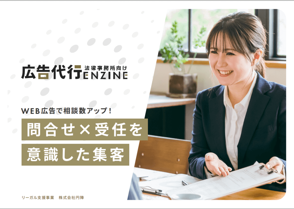 株式会社円陣の説明資料ダウンロードページ | 集客・広告戦略メディア「キャククル」