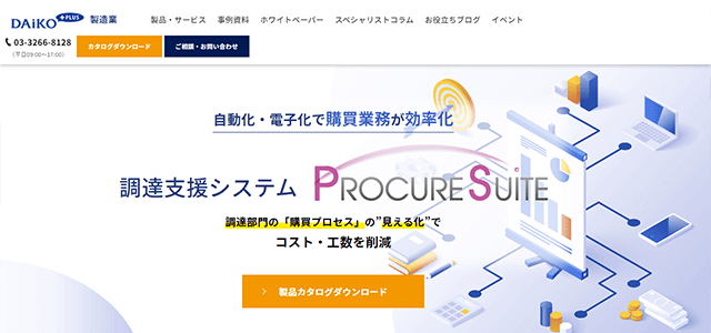 間接材向け購買管理システム15社徹底比較！導入事例や費用、口コミ評判も紹介 - 集客・広告戦略メディア「キャククル」