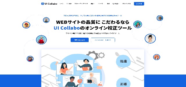 オンライン校正ツールを徹底比較！各ツールの機能や費用、導入事例と、無料・有料の違いを解説 - 集客・広告戦略メディア「キャククル」