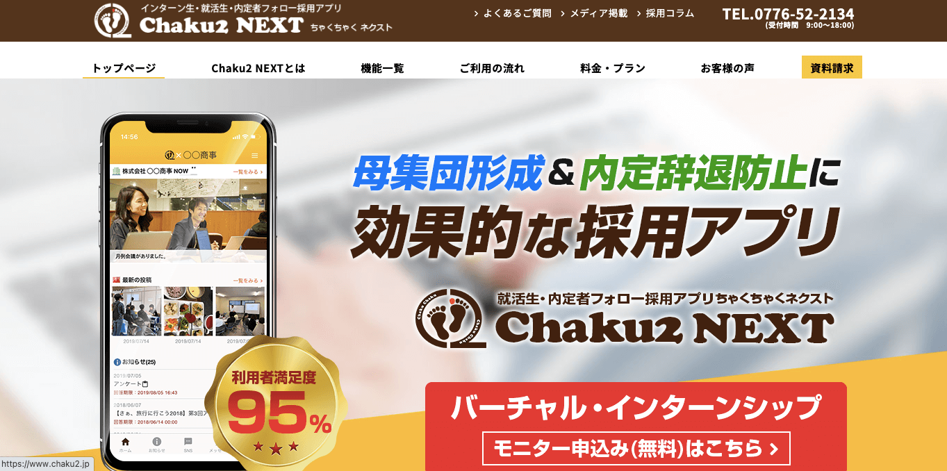 内定者フォローツールとは？各社のサービスの特徴や導入事例、導入費用も解説 - 集客・広告戦略メディア「キャククル」