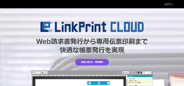 帳票発行システムを徹底比較！各社の特徴や費用、口コミ、評判、事例を紹介 - 集客・広告戦略メディア「キャククル」