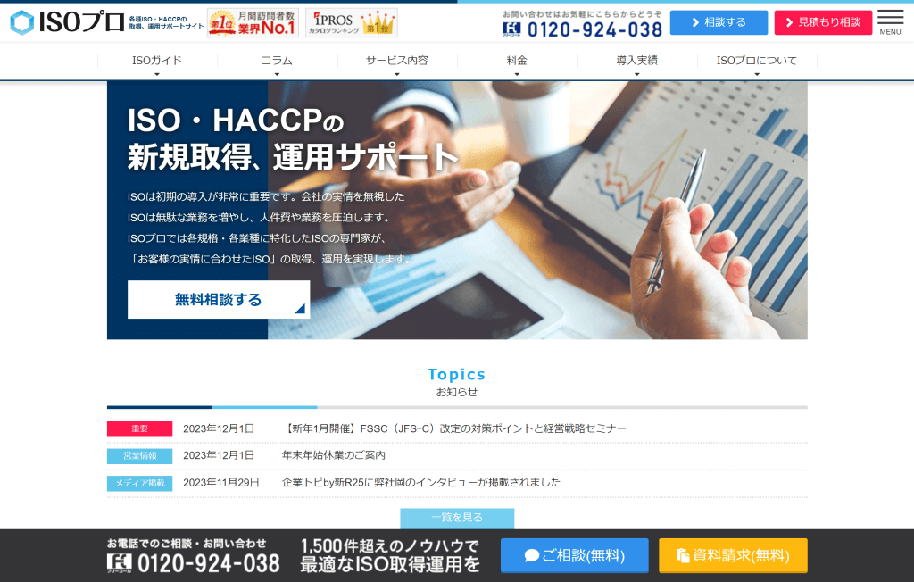 ISOプロの導入事例や口コミ評判、費用について徹底リサーチ！ | 集客・広告戦略メディア「キャククル」