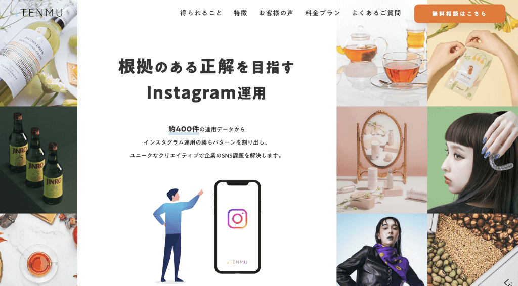 株式会社Tenmu（テンム）の口コミや評判、費用について徹底リサーチ！【インスタ運用代行】 | 集客・広告戦略メディア「キャククル」