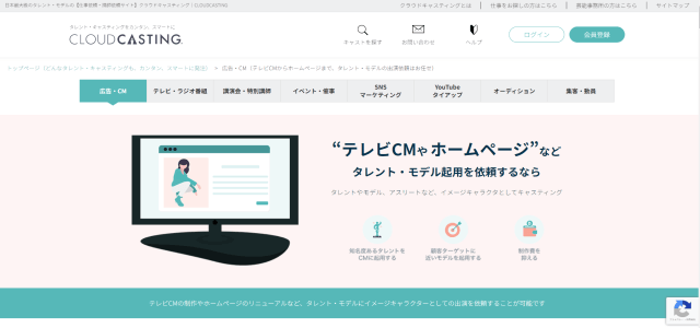 CMキャスティング会社を徹底比較！口コミ評判、費用、導入事例も紹介します - 集客・広告戦略メディア「キャククル」