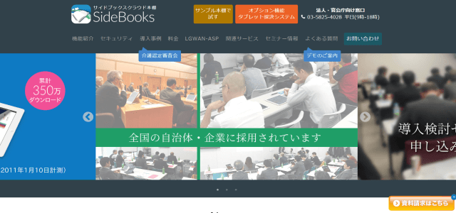 ペーパーレス会議システム14選を徹底比較！口コミ、評判、費用、導入事例を紹介します - 集客・広告戦略メディア「キャククル」