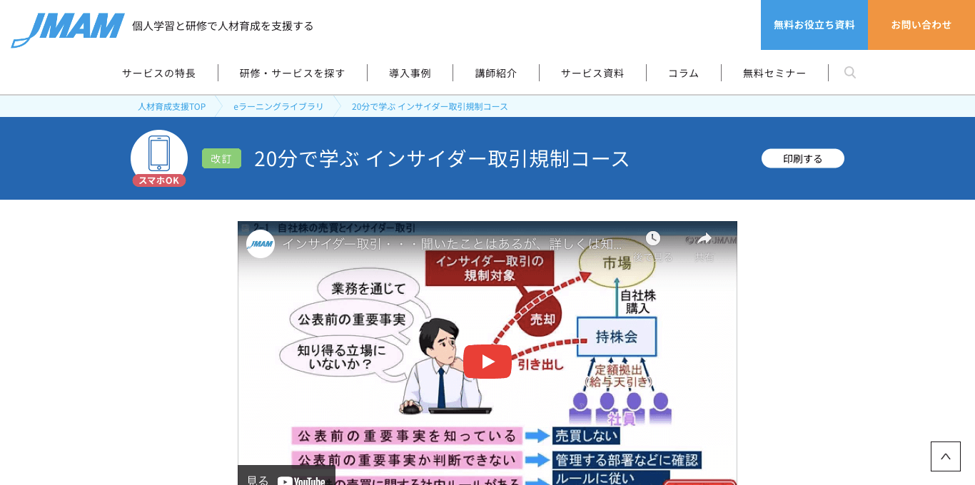 インサイダー取引のeラーニングサービスを比較！おすすめサービスの口コミ評判、事例、費用・料金を紹介 - 集客・広告戦略メディア「キャククル」