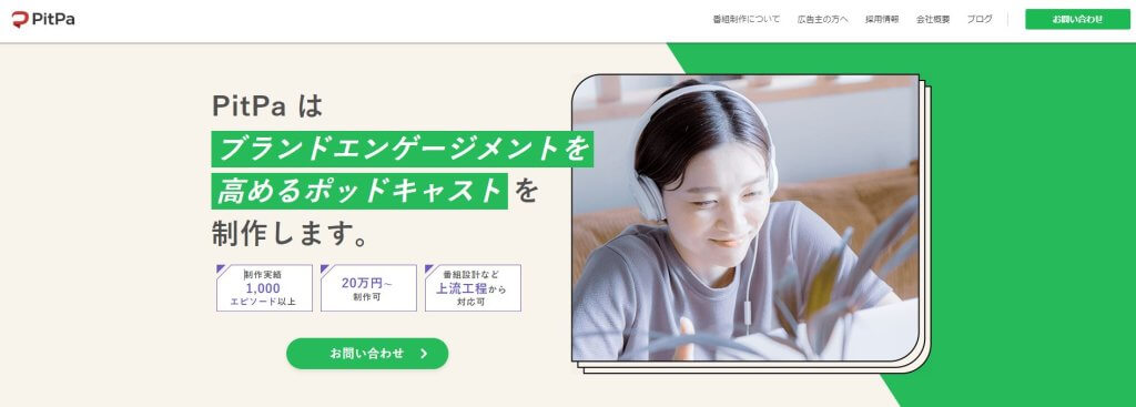 PitPaポッドキャストの導入事例や口コミ評判、制作料金をリサーチしました | 集客・広告戦略メディア「キャククル」