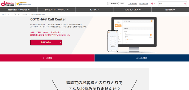 中小企業向けIVR（電話自動応答システム）を比較！各社の特徴や費用、事例、口コミ評判を紹介 - 集客・広告戦略メディア「キャククル」