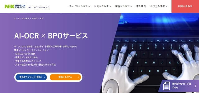 AI-OCR比較18選！各サービスの費用やOCRとの違い・選び方について紹介 | 集客・広告戦略メディア「キャククル」