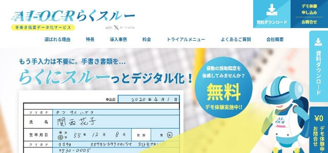AI-OCR比較18選！各サービスの費用やOCRとの違い・選び方について紹介 | 集客・広告戦略メディア「キャククル」