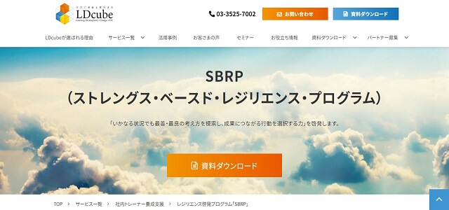 レジリエンス研修14社を徹底比較！各社の特徴や受講者の感想、料金を紹介 - 集客・広告戦略メディア「キャククル」