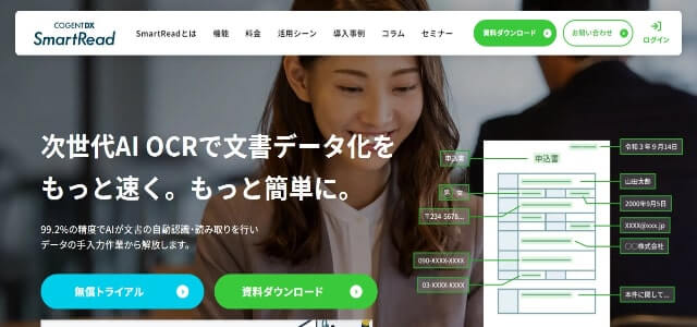 AI-OCR比較18選！各サービスの費用やOCRとの違い・選び方について紹介 | 集客・広告戦略メディア「キャククル」