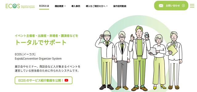 来場者管理システムを徹底比較！補助金サポートや口コミ評判、費用・料金、導入事例を紹介 | 集客・広告戦略メディア「キャククル」