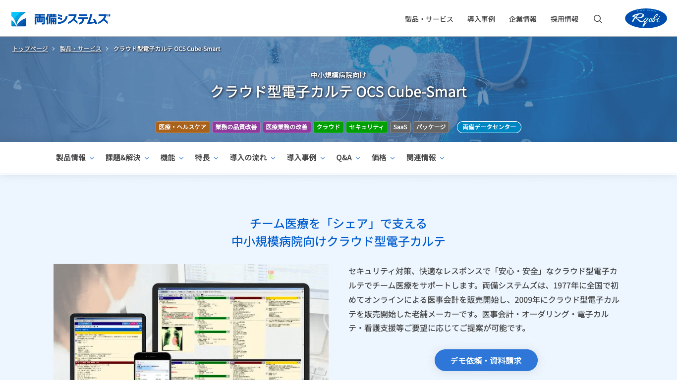 中小病院向けの電子カルテおすすめ19選を徹底比較！導入事例や費用・口コミ・評判を紹介 - 集客・広告戦略メディア「キャククル」