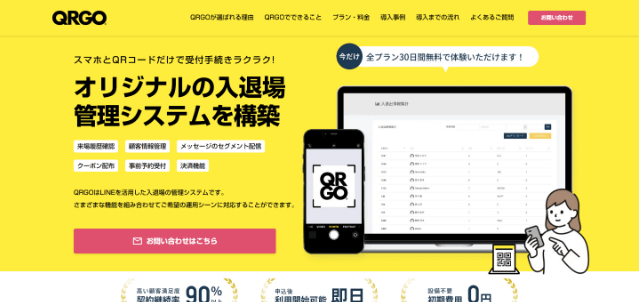 QRコード受付システムを徹底比較！特徴や導入事例、料金プランなどを解説 - 集客・広告戦略メディア「キャククル」