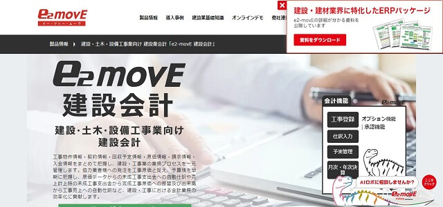 建設業向け工事原価管理システムを徹底解説！各サービスの特徴や費用、導入事例を紹介 - 集客・広告戦略メディア「キャククル」