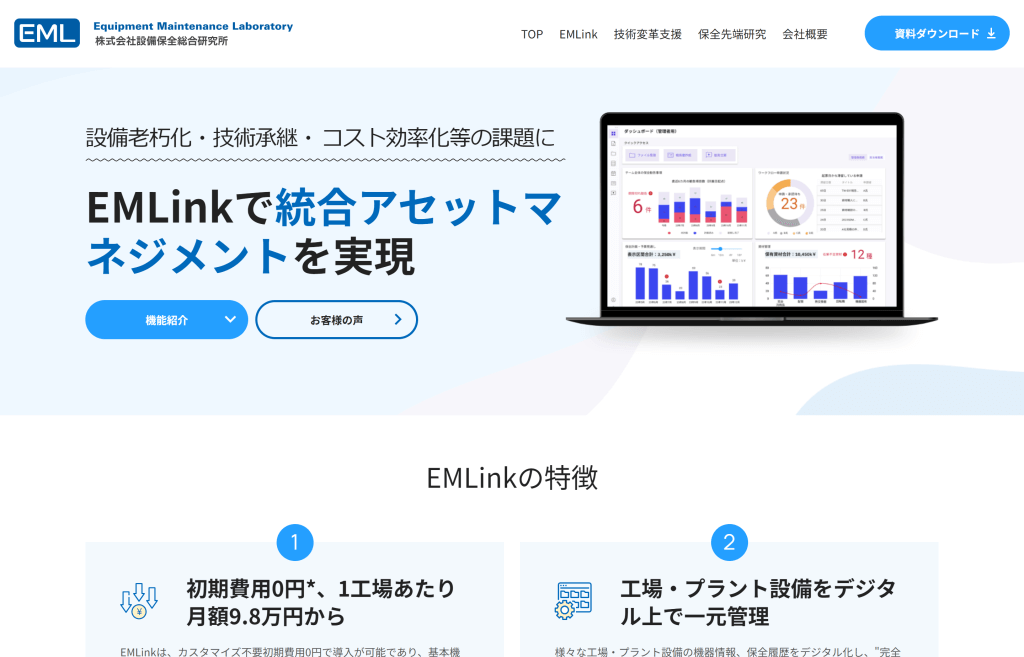 EMLink（株式会社設備保全総合研究所）の資料ダウンロードページ | 集客・広告戦略メディア「キャククル」