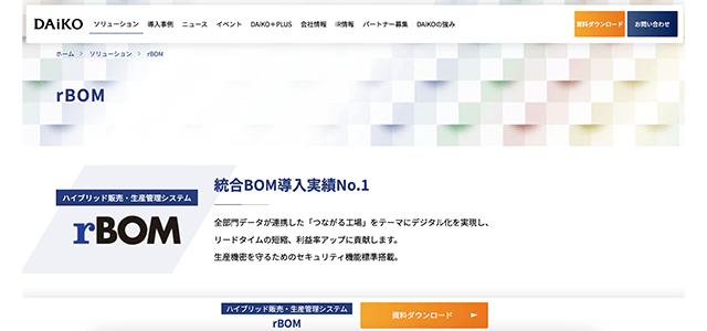 製造業・中小企業向けおすすめ生産管理システムの最新比較情報！各サービスの特徴や費用、導入事例を紹介 - 集客・広告戦略メディア「キャククル」