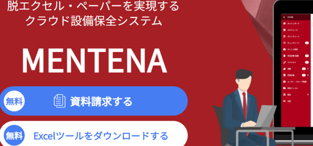 設備保全管理システムのおすすめ13社を徹底比較！各社の特徴や費用、導入事例、口コミ評判を紹介 - 集客・広告戦略メディア「キャククル」
