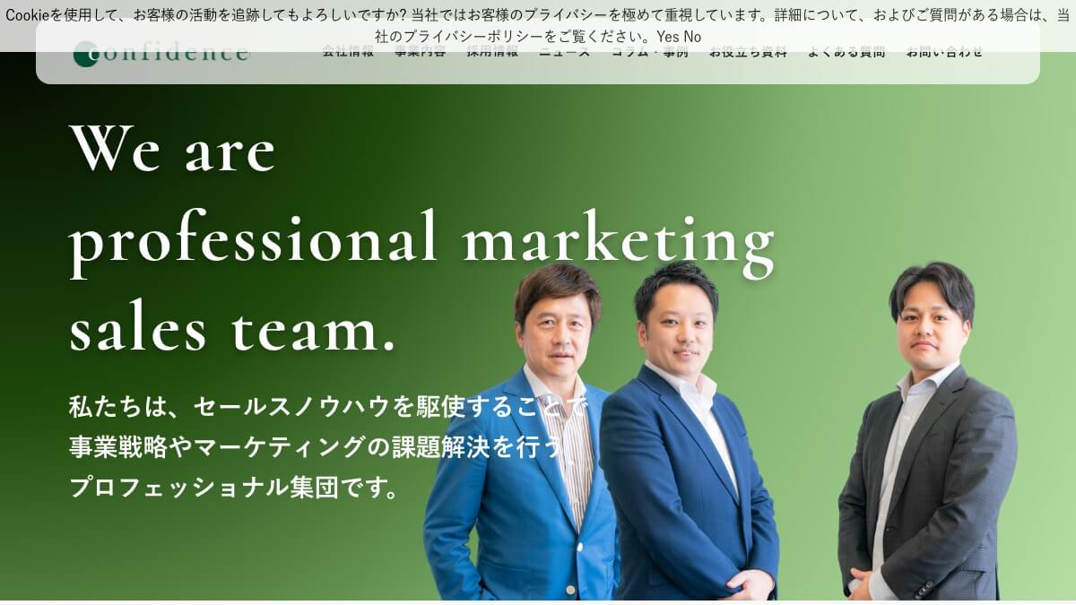 コンフィデンスの営業代行とは？口コミ評判や費用、導入事例を調査 - 集客・広告戦略メディア「キャククル」