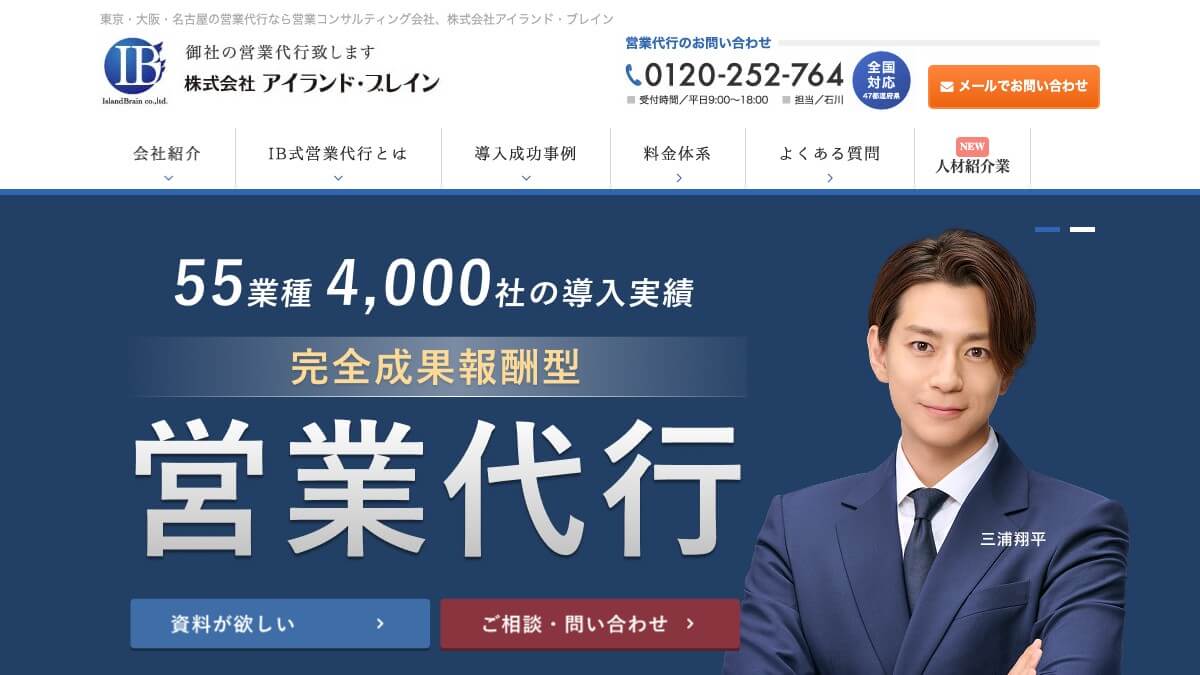 アイランドブレインの営業代行とは？口コミ評判や費用、導入事例を調査 - 集客・広告戦略メディア「キャククル」